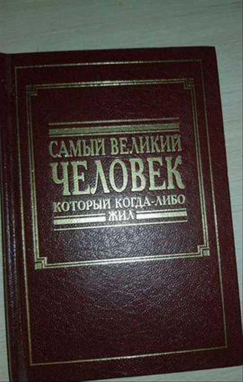 Книга о Иисусе
