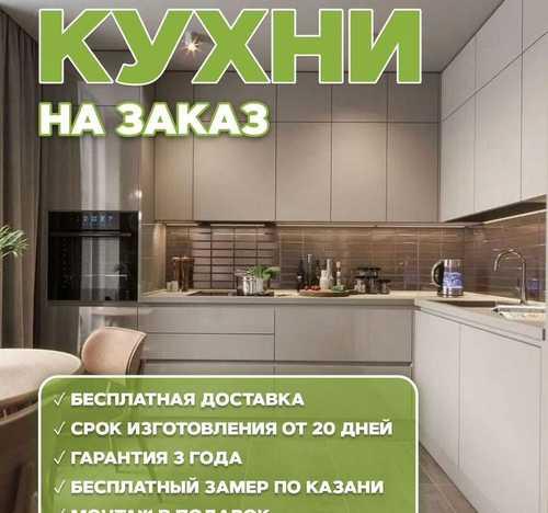 Кухни по вашим размерам