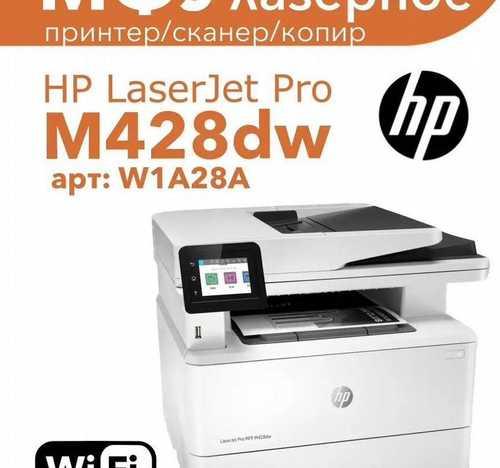 Мфу hp LaserJet Pro mfp M428fdw