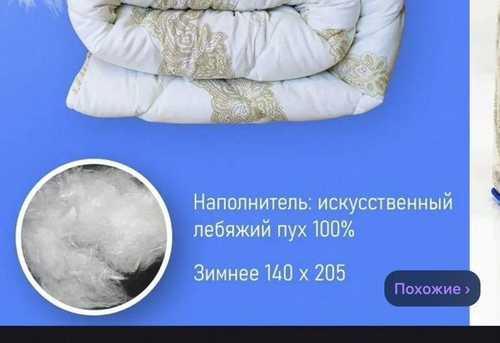 Одеяло лебяжий пух