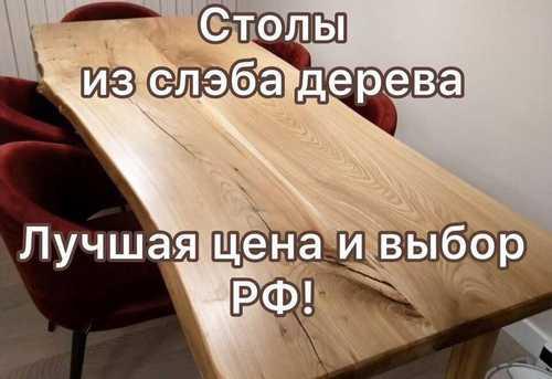 Слэб стол