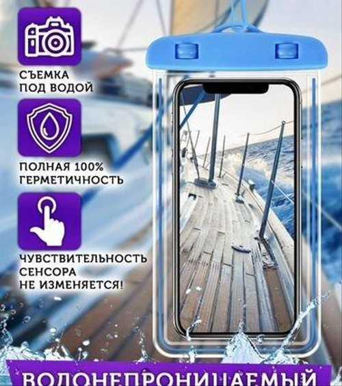 Водонепроницаемый чехол для телефона