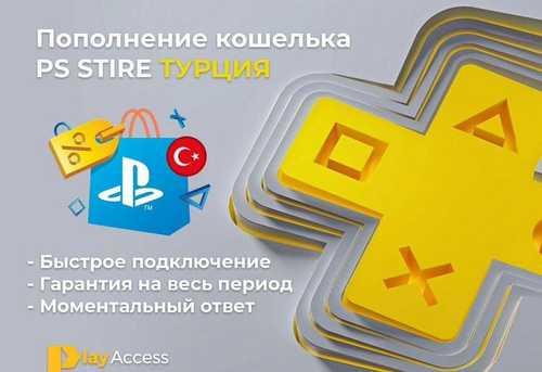 Игры, подписки, пополнение PSN Турция