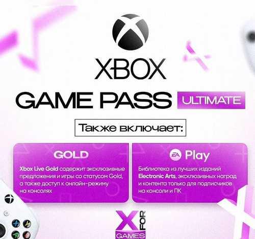 Подписка Xbox Game Pass Ultimate 25 месяцев