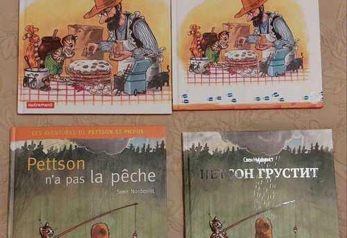 Книги про Петсона и Финдуса - русский, французский