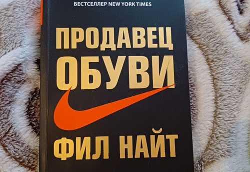 Книга продавец обуви