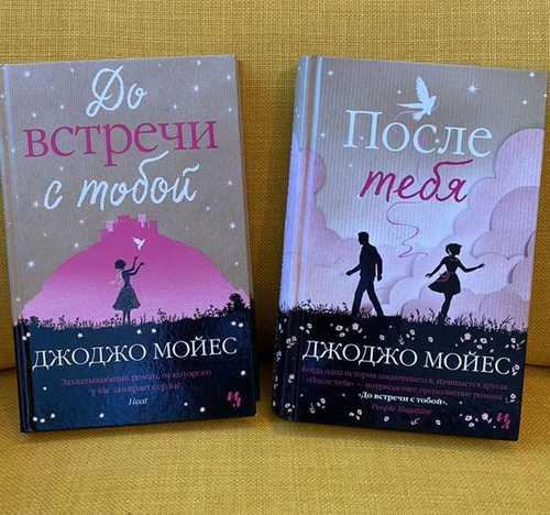 Книги Джоджо Мойес