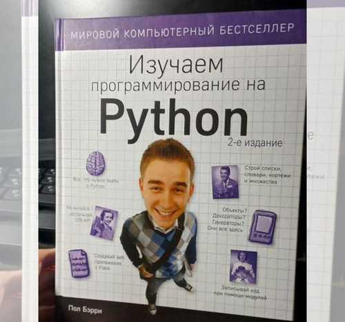 Изучаем программирование на python