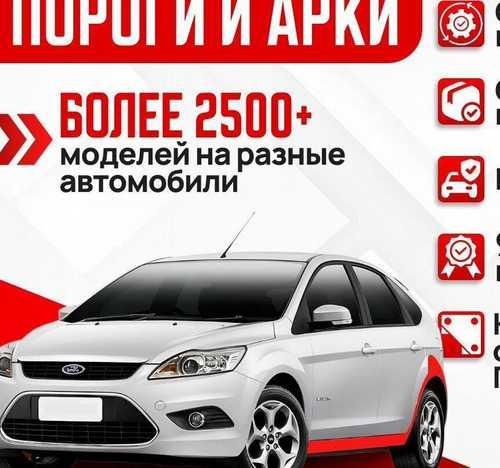 Арки ремонтные Nissan Сухой Лог