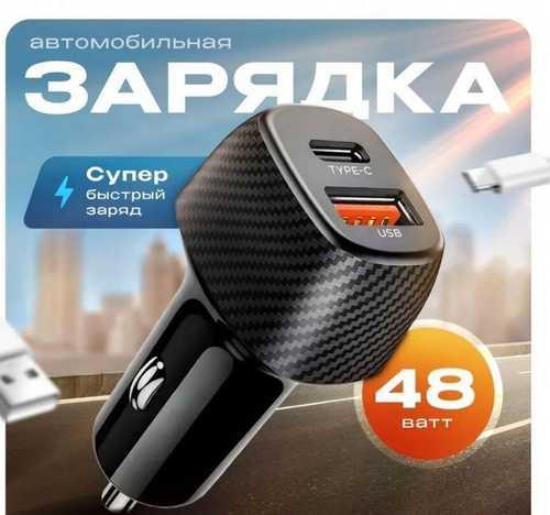 Автомобильная зарядка в прикуриватель USB 48 ватт