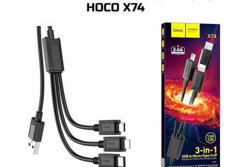 Кабель 3в1 microusb+Lightning+Type-C (2А) hoco X74