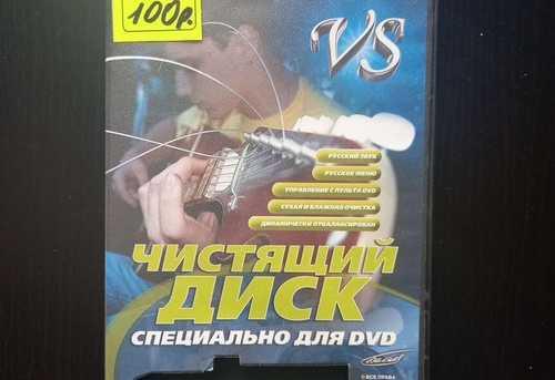 Чистящий диск cd dvd