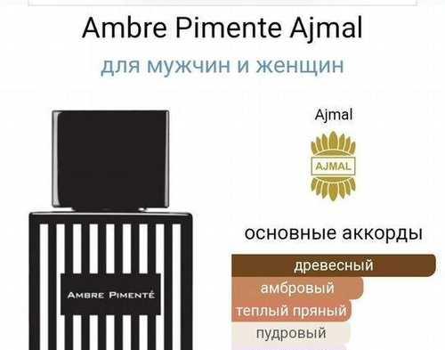 Ajmal ambre pimente edp 100 мл