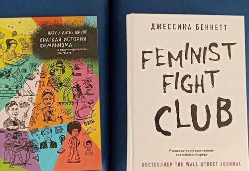 Книги красткая история феминизма