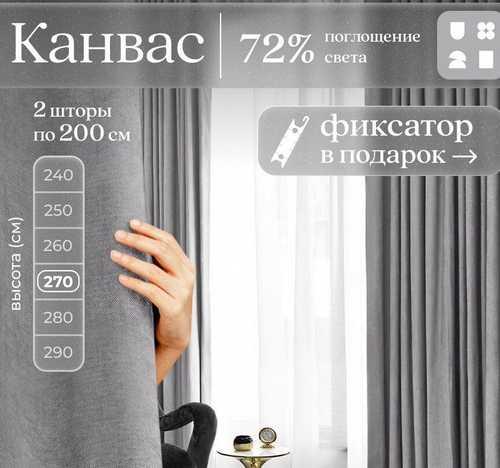 Шторы канвас 2 шт., 400х270, теплый серый