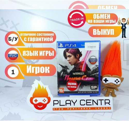 Infamous: Первый Свет (PS4) б/у