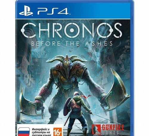 Chronos: Before the Ashes (PS4) б/у