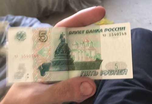 5 рублей 1997 года