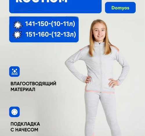 Спортивный костюм 140-160