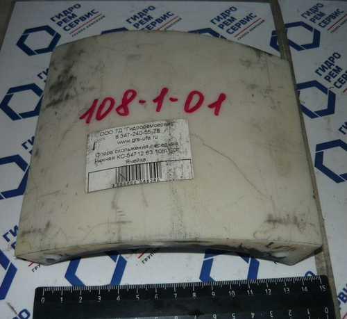 Опора скольжения перед нижняя кс-54712.63.108-1-01