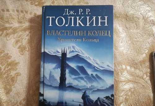 Книги Властелин колец