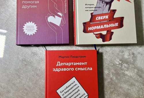 Подборка 3 книги для подарка