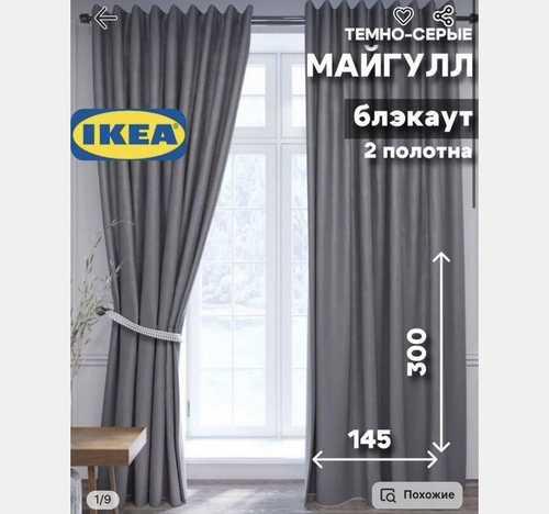 Шторы икея IKEA майгулл