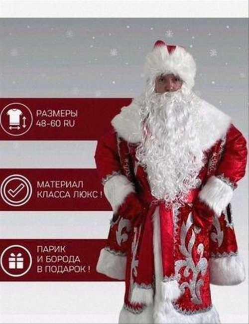 Костюм Деда Мороза шикарный в ассортименте