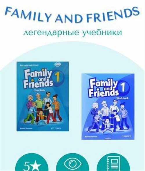 Family and friends 1 (фэмили энд френдс)