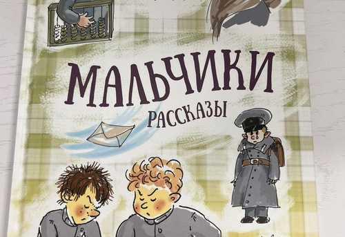 Мальчики, рассказы Чехов А.П