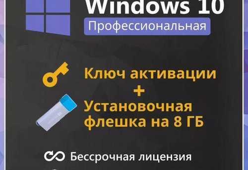 Загрузочная флешка Windows 10 + ключ активации + O