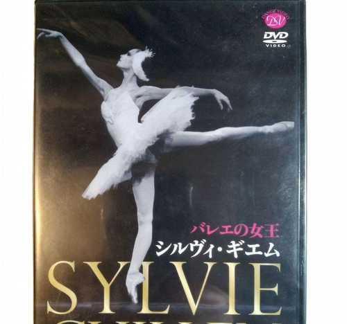 Документальный фильм Sylvie Guillem dvd