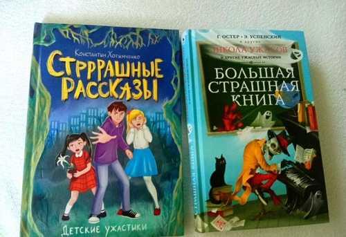 Книги ужастики для детей