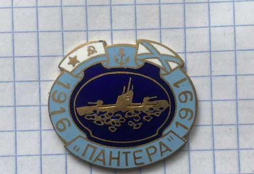 Нагрудный памятный знак "пл Пантера. 1916-1991"