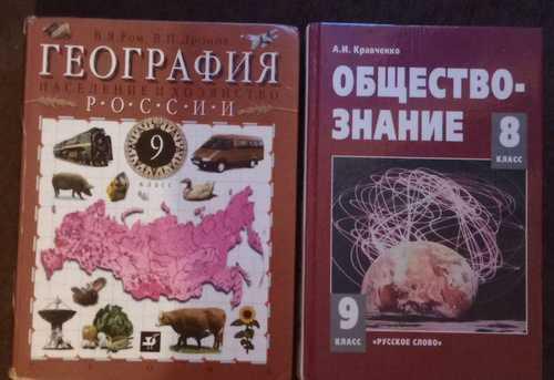 Учебник по Географии 9, Обществознание 8