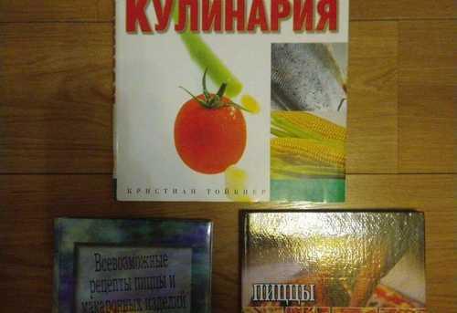 Книги по кулинарии