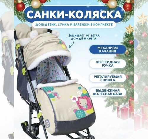 Санки коляска ника