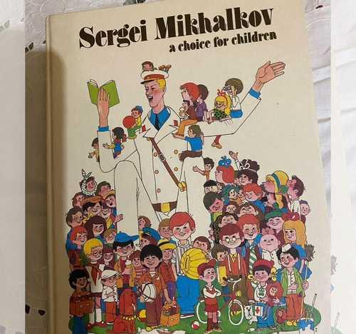 Детская Книга СССР (Сергей Михалков) на аглийском