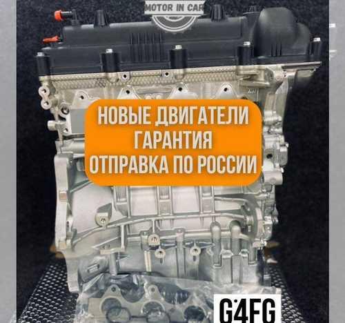 Двигатель в сборе. G4FG Hyundai/Kia