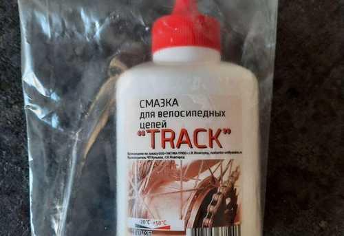 Смазка "track" для вело цепей