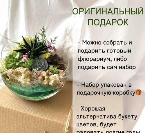 Флорариум цветы подарок