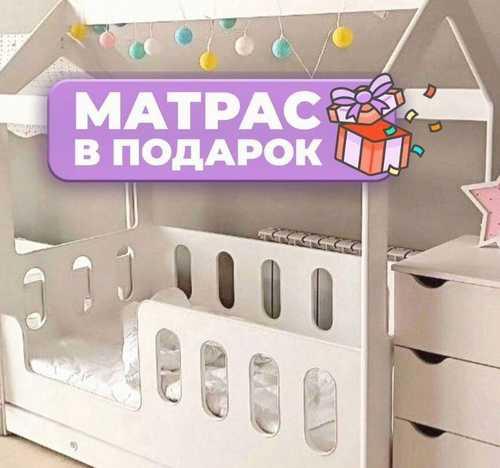 Детская кроватка домик + матрас в подарок