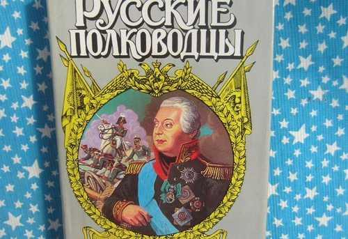 О. Михайлов. Кутузов. 1996 год