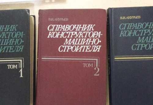 Справочник конструктора-машиностроителя 1979/1982