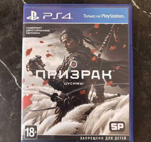Ghost of tsushima ps4