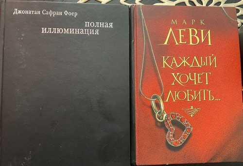 Книги Кизи, сафран фоер, леви, типпинг, санаев