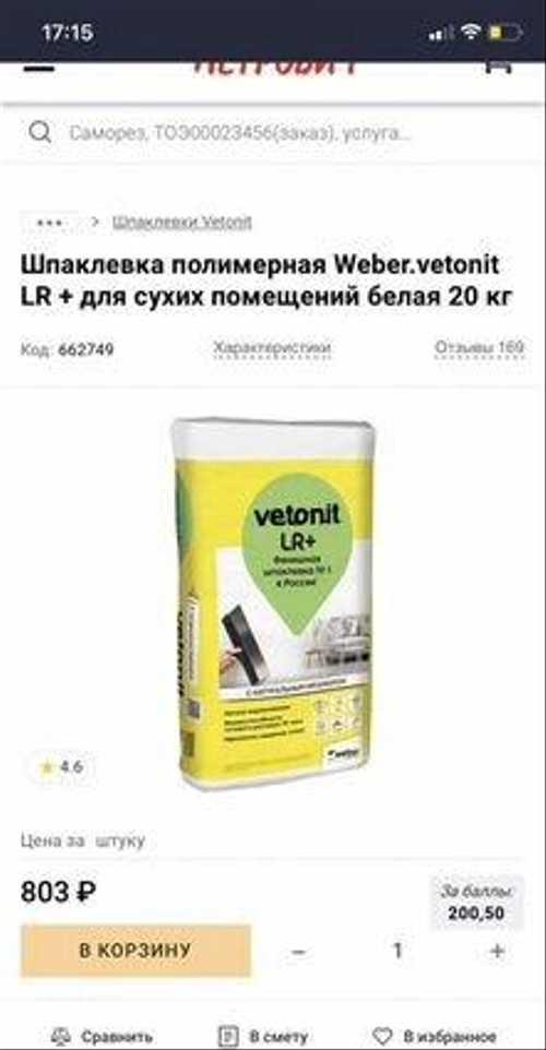 Шпаклевка полимерная Vetonit, Грунт Ceresit