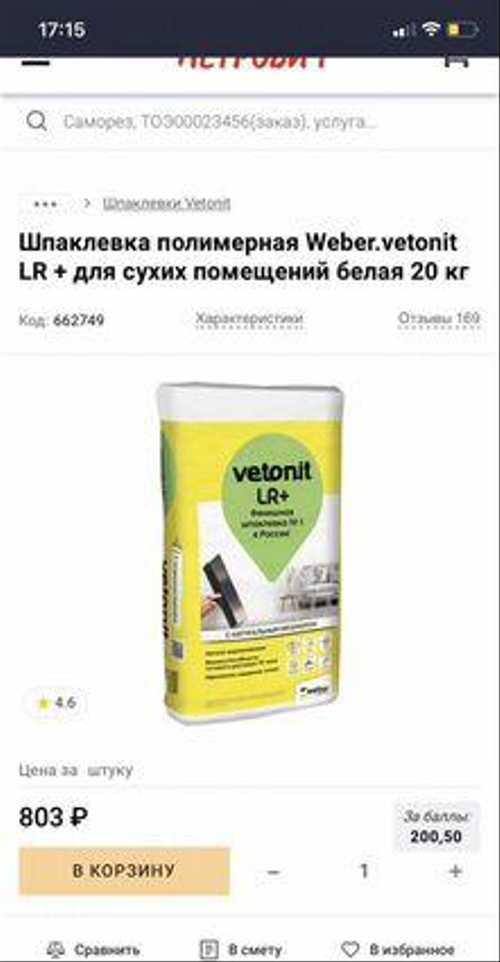 Шпаклевка полимерная Vetonit, Грунт Ceresit