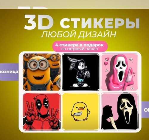 3D стикеры для вашего бизнеса