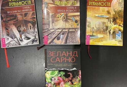 Вадим Зеланд - книги бесплатно